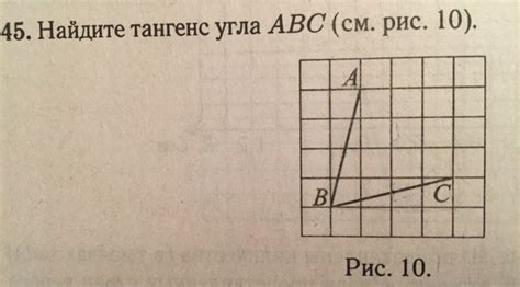 Найдите тангенс угла АВС Школьные Знания Com