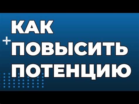 Как Повысить Потенцию Простой Способ Дома повышение потенции.Мужская ...