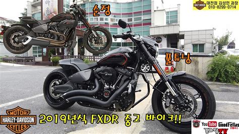 할리데이비슨 Fxdr 풀 커스텀 바이크 머플러 반스앤 하인즈 빅레디우스fxdrs 풀 튜닝 중고 바이크 브레이크아웃 스타일 Youtube