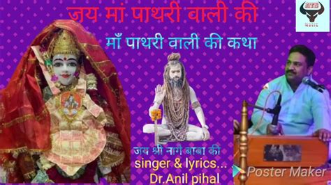 Pathri Wali Ki Katha Dr Anil Pihal Ji Pathri Aali Ke Bhajan Amit