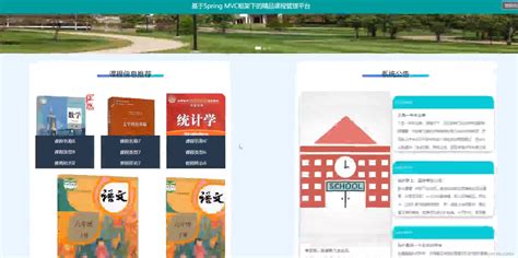 django基于springmvc框架下的精品课程管理平台 程序 开题报告 django 和springmvc csdn博客