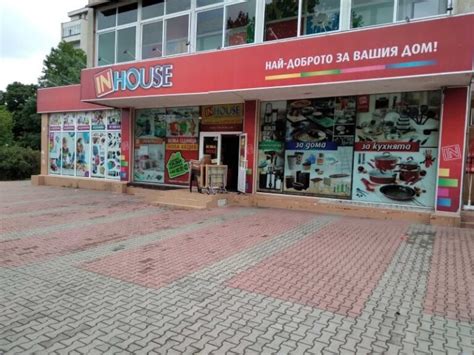 Ин Хаус ООД Домашни потреби Сливен