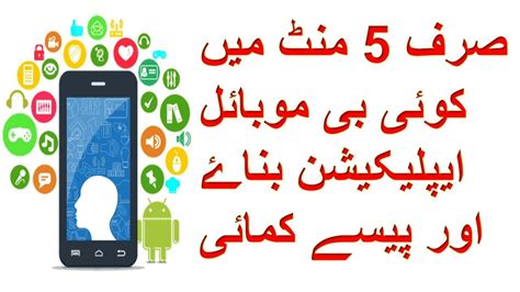 How To Create Android App Without Coding Skills 2018 In Urduhindi No