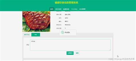 Nodejs毕业设计健康饮食信息管理系统（express源码调试） Csdn博客