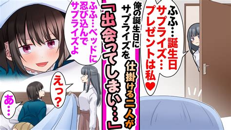 【漫画】幼馴染が俺の部屋に忍び込みサプライズしようと布団に隠れると恋のライバルの学園のマドンナがやってきて鉢合わせし 「プレゼントは