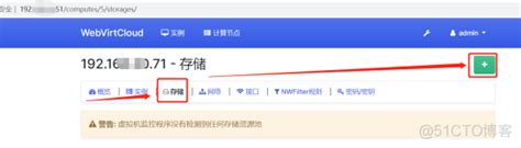 基于kvm和webvirtcloud部署私有云的过程记录 林鸿风采的技术博客 51cto博客
