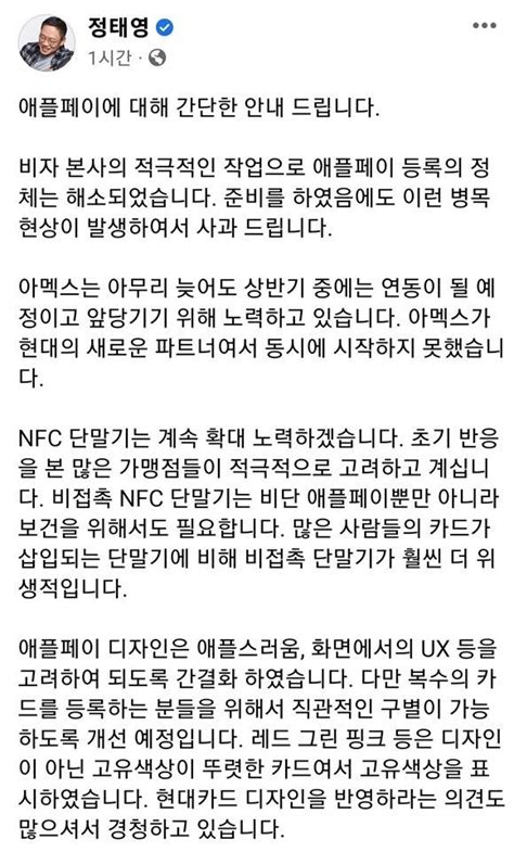 정태영 애플페이 등록 정체 해소…아멕스 상반기 연동 경제 기사 더팩트