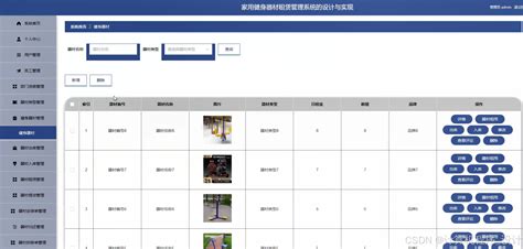 Springboot家用健身器材租赁管理系统源码毕设论文 Csdn博客