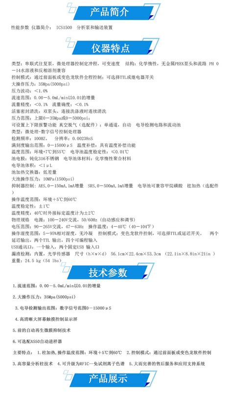 上海木森 二手戴安离子色谱ics 1500 液相色谱仪 分析仪器 气质 液质 液相色谱 光谱色谱质谱 产品 产品 上海木森生物科技有限公司官网