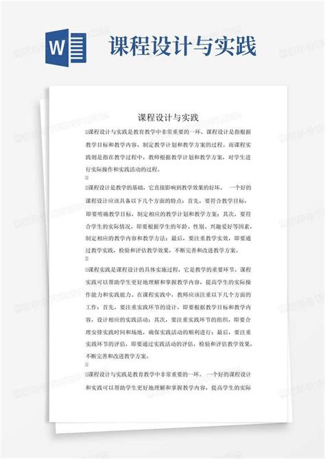 课程设计与实践word模板下载编号logjzddb熊猫办公 课程设计与实践word模板下载编号logjzddb熊猫办公