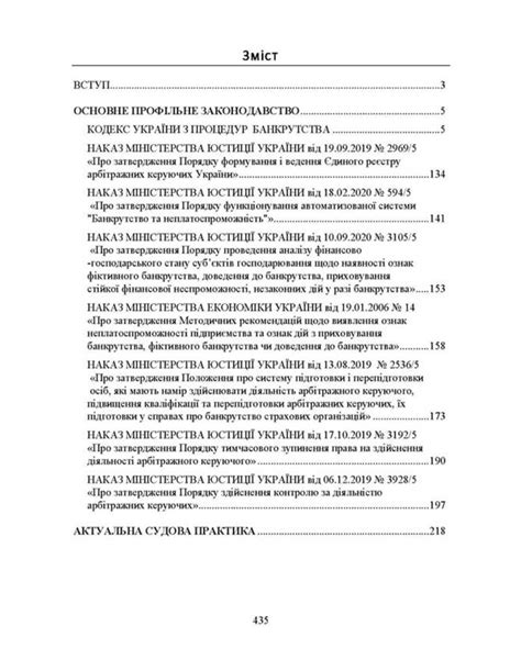 Процедури банкрутства в Україні Актуальне законодавство та судова практика