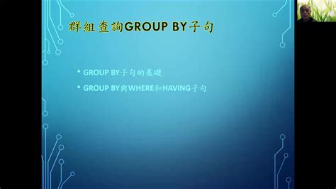 04群組查詢與排序 資料庫管理 健行科技大學eclass易課平台