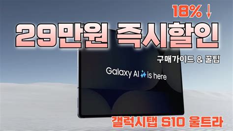 🔥특가 29만원 즉시할인🔥 삼성 갤럭시탭 S10 울트라 18 미친세일 태블릿추천 갤럭시탭s10 태블릿pc 가성비태블릿 가성비 필기용 영상시청용 졸업선물 입학선물