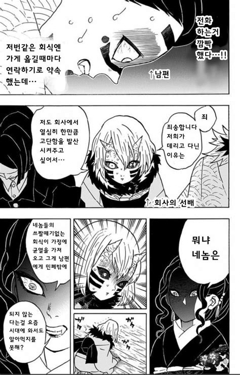 귀멸 여자 무잔이 결혼하고 새댁이 되는 Manhwa 만화 캐릭터 그림 캐릭터 일러스트 짧은 만화