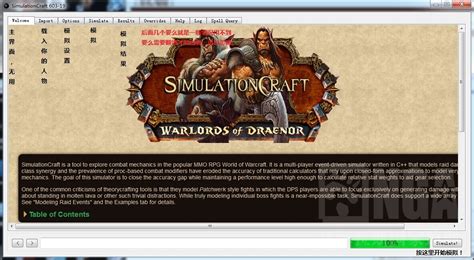 PVE SimulationCraft SimC 食用指南