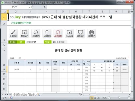맞춤 엑셀 쿠키 근태 및 생산실적현황 데이터관리 프로그램