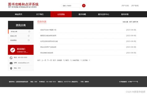 基于pythondjango框架图书书籍点评系统设计与实现黄菊华老师 Gitcode 开源社区