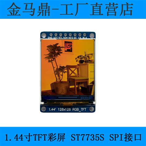 长期供应144寸tft显示屏spi串口屏st7735控制器lcd串口屏128x128 阿里巴巴 长期供应144寸tft显示屏spi串口屏st7735控制器lcd串口屏128x128 阿里巴巴