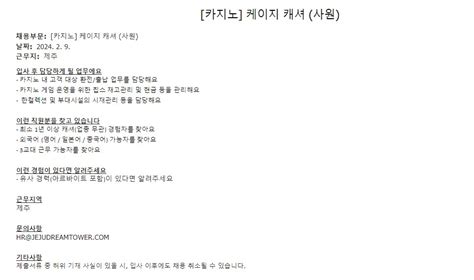 [제주 드림타워 카지노] 케이지 캐셔 사원 채용 서울카지노딜러아카데미