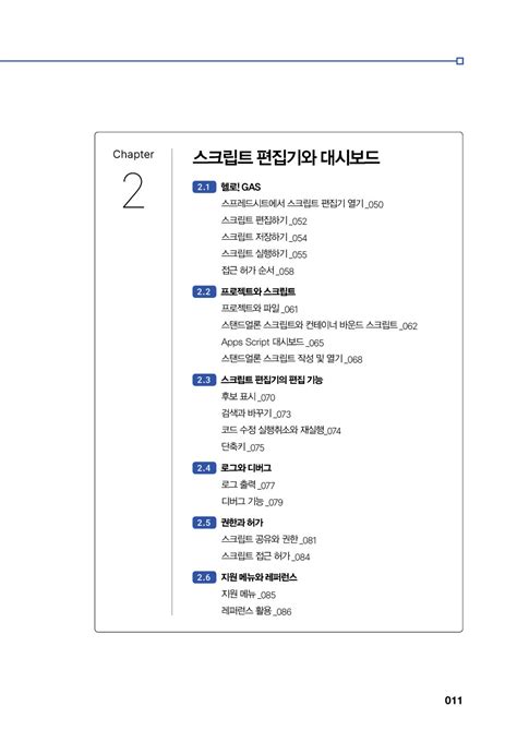 알라딘 미리보기 구글 앱스 스크립트 완벽 가이드