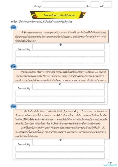 การอ่านจับใจความ ใบงานเชิงโต้ตอบ Topworksheets