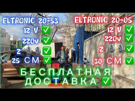 ELTRONIC 20-53 и 20-05 лучшие модели портативных колонок сравнил на ...