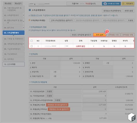 근로소득자 종합소득세 홈택스 신고방법 연말정산 누락 종소세 환급 중도퇴사자임대소득 Geekorea