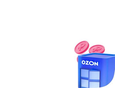 OZON Seller – стать продавцом | регистрируйся и начинай продавать