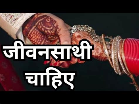 Shaadi Ke Liye Ladki Chahiye Youtube