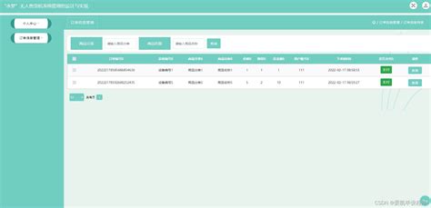 毕设项目：“永梦”无人售货机系统管理的设计与实现 jsp java springmvc mysql mybatis 人工智能售货机管理系统