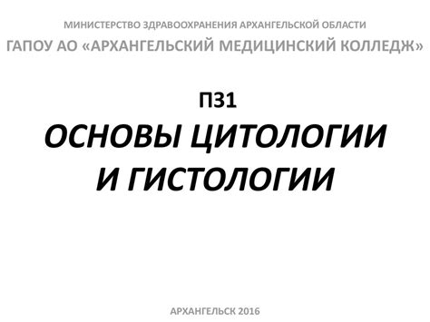 Цитология и гистология Схема плоскостей в теле человека Online Presentation
