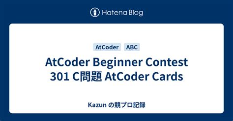 Atcoder Beginner Contest 301 C問題 Atcoder Cards Kazun の競プロ記録