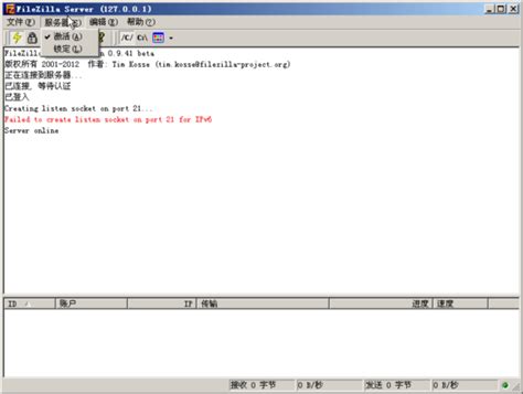 filezilla server 免费ftp服务器软件 v0 9 53 英文版下载 当下软件园