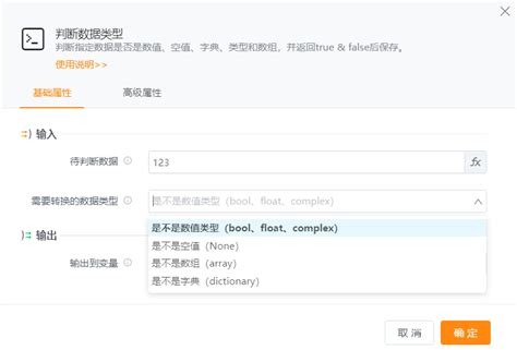 流程控制 判断 判断数据类型rpa组件介绍 流程控制 判断 判断数据类型rpa组件介绍