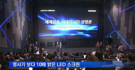 120년 스크린 영사기 가고 Led 스크린 시대 열렸다