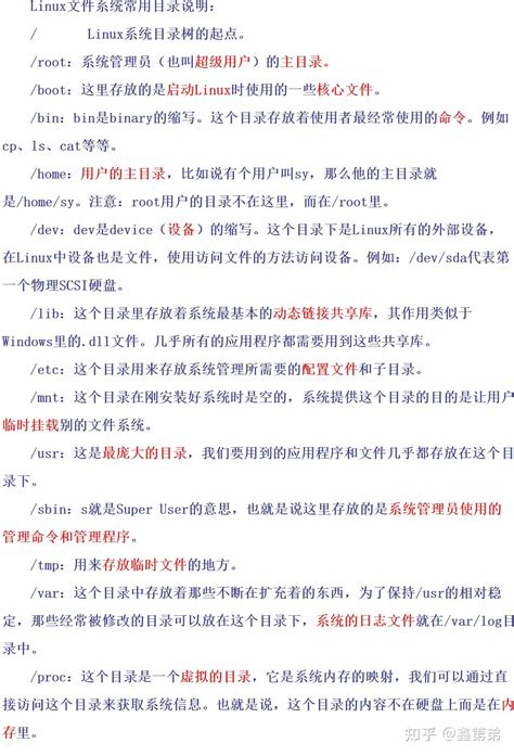 Linux文件类型和文件系统 知乎