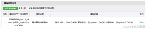 【spring boot 3】微信公众号推送模版消息的方法示例 51cto博客 java微信公众号消息推送