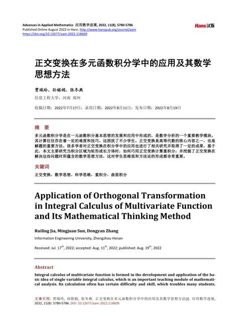 pdf application of orthogonal transformation in integral calculus of