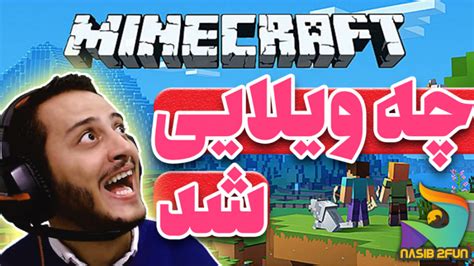 عجب ویلایی شد ساخت خونه شیک تو ماینکرافت