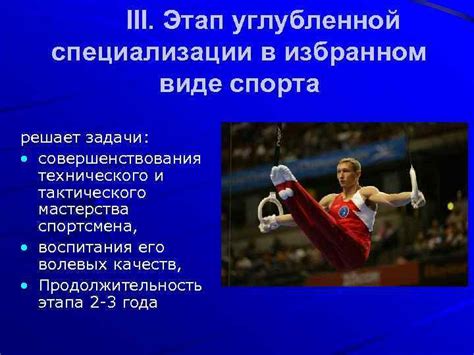 Презентация на тему: «Спортивная подготовка как многолетний процесс»