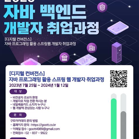 국비지원 7월25일 무료교육 자바 백엔드 웹 개발자 취업과정 뎁스노트