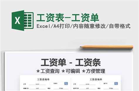 2022工资表 工资单免费下载 Excel表格 工图网