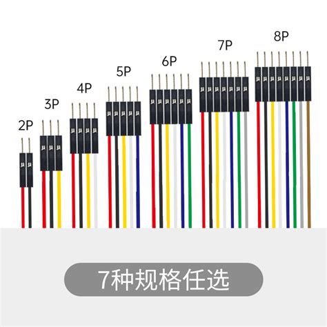 【ywrobot】适用于arduino连接线杜邦线公对母 2p 3p 4p 5p6p 虎窝淘