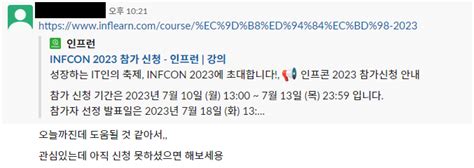 2023 infcon 인프콘 후기
