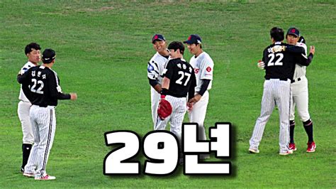 Lg트윈스의 정규시즌 우승을 축하해주는 롯데자이언츠 선수들 롯데는 언제쯤🙄 Youtube