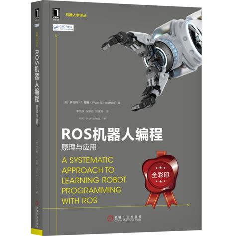 ros机器人编程：原理与应用【图片 价格 品牌 评论】 京东
