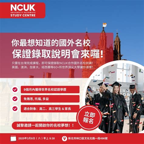 2025 Ncuk Ify 國際大學預科課程：直通世界名校的最佳跳板！ 一擇國際教育 Arise Global Education