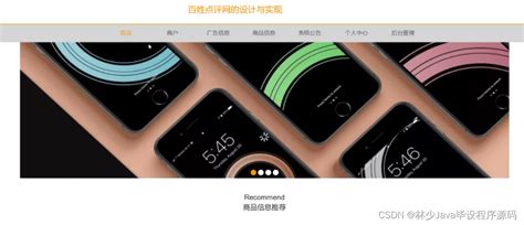 springboot百姓点评网的设计与实现 e2805[独有源码]了解毕业设计的关键考虑因素 csdn博客