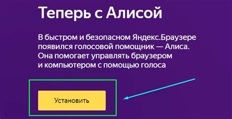 Как установить Алису на компьютер: быстро и легко