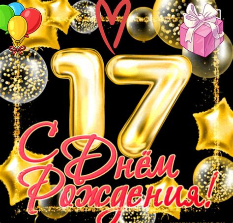 Поздравление на 17 лет парню 63 фото